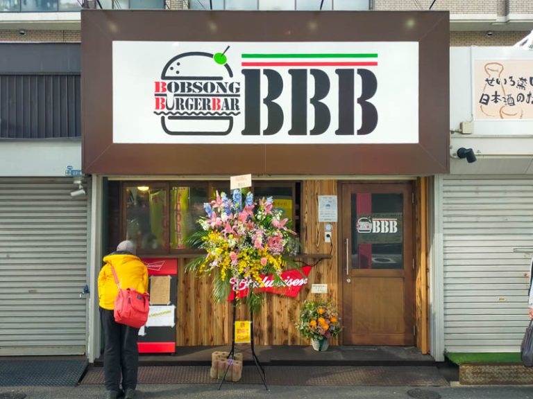 香里南之町に「BOBSONG BURGER BAR」が開店してる。「Italian Bar Basso」の系列店で「A.B.Cバーガー」を食べてみた - 寝屋川つーしん