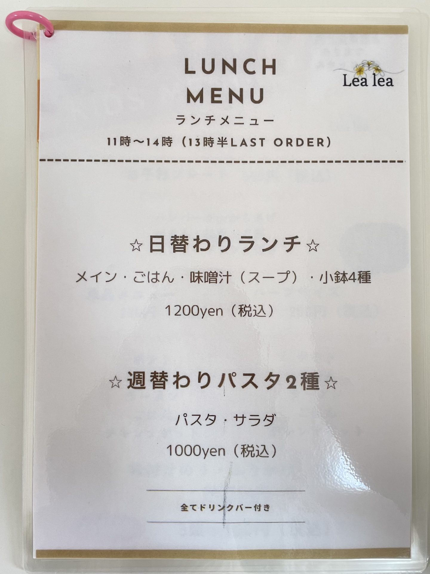 「Lea lea Cafe」の『アイスクリーム』など（寝屋川市八坂町）【ねやつーグルメ】 - 寝屋川つーしん